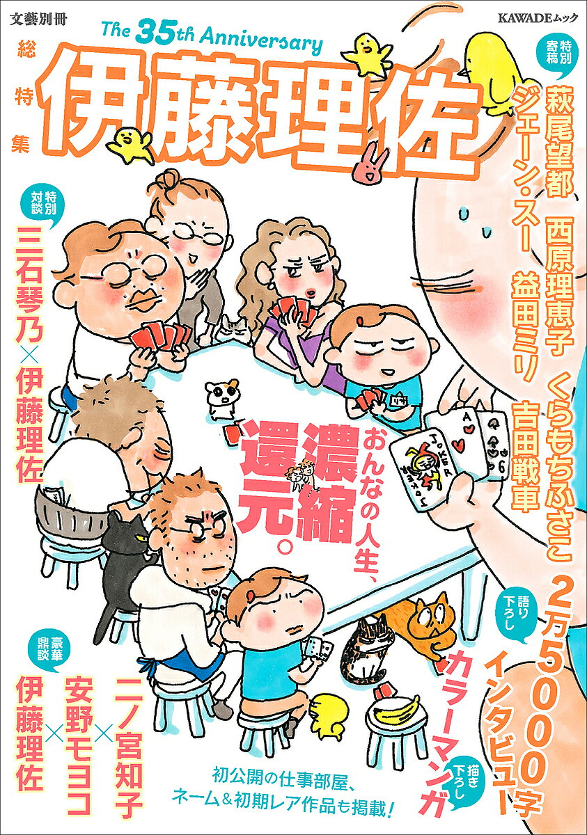 ※商品画像はイメージや仮デザインが含まれている場合があります。帯の有無など実際と異なる場合があります。出版社河出書房新社発売日2022年06月ISBN9784309980423ページ数291Pキーワードいとうりさぶんげいそうとくしゆうおんな...