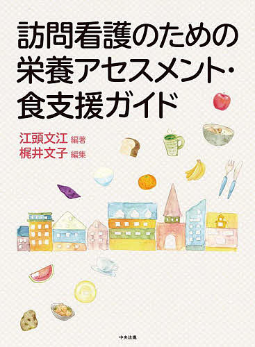 ※商品画像はイメージや仮デザインが含まれている場合があります。帯の有無など実際と異なる場合があります。著者江頭文江(編著) 梶井文子(編集)出版社中央法規出版発売日2022年06月ISBN9784805887233ページ数171Pキーワード...