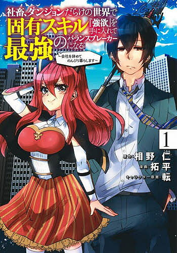 著者相野仁(原作) 拓平(漫画)出版社集英社発売日2022年06月ISBN9784088923567ページ数162Pキーワード漫画 マンガ まんが しやちくだんじよんだらけのせかいでこゆう シヤチクダンジヨンダラケノセカイデコユウ あいの ...