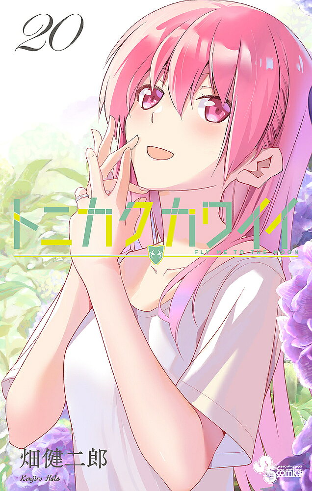 ※商品画像はイメージや仮デザインが含まれている場合があります。帯の有無など実際と異なる場合があります。著者畑健二郎(著)出版社小学館発売日2022年06月ISBN9784098511563ページ数188Pキーワード漫画 マンガ まんが とに...