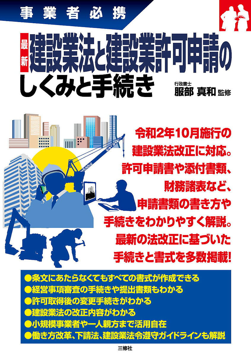 ※商品画像はイメージや仮デザインが含まれている場合があります。帯の有無など実際と異なる場合があります。著者服部真和(監修)出版社三修社発売日2022年06月ISBN9784384048940ページ数255Pキーワードさいしんけんせつぎようほ...