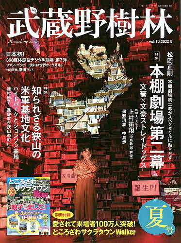 ※商品画像はイメージや仮デザインが含まれている場合があります。帯の有無など実際と異なる場合があります。出版社角川文化振興財団発売日2022年06月ISBN9784048844864ページ数111Pキーワードむさしのじゆりん10（2022ー2...