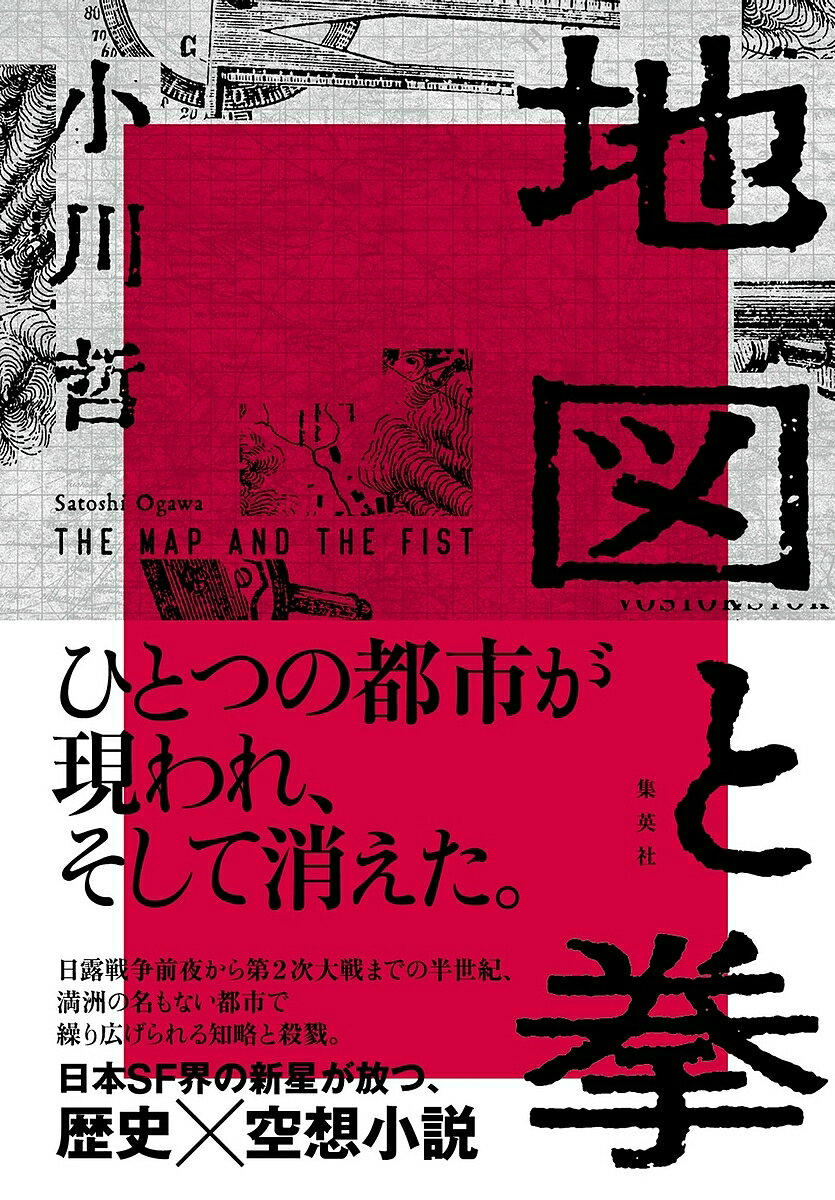※商品画像はイメージや仮デザインが含まれている場合があります。帯の有無など実際と異なる場合があります。著者小川哲(著)出版社集英社発売日2022年06月ISBN9784087718010ページ数633Pキーワード第168回 芥川賞・直木賞ノ...