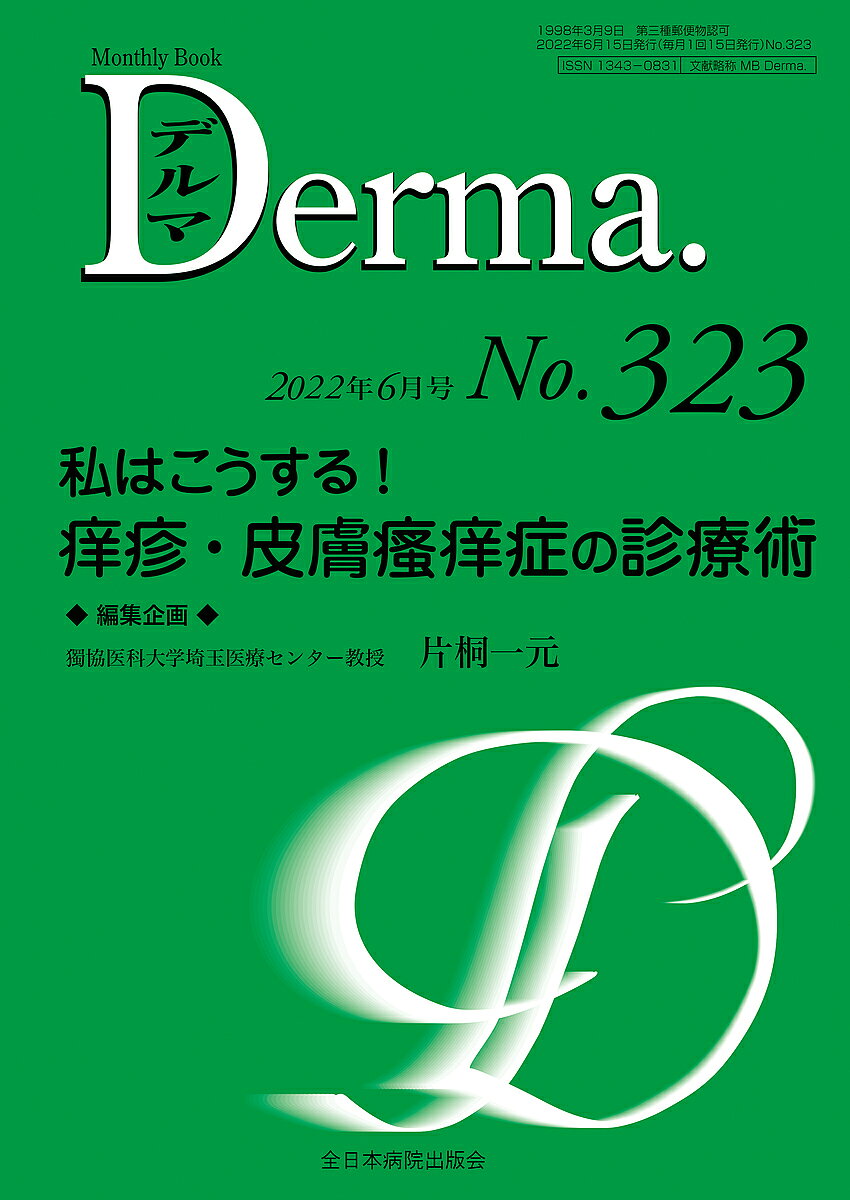 著者照井正(編集) 主幹大山学(編集)出版社全日本病院出版会発売日2022年06月ISBN9784865196559ページ数90Pキーワードでるま323（2022ー6） デルマ323（2022ー6） てるい ただし おおやま まな テルイ ...