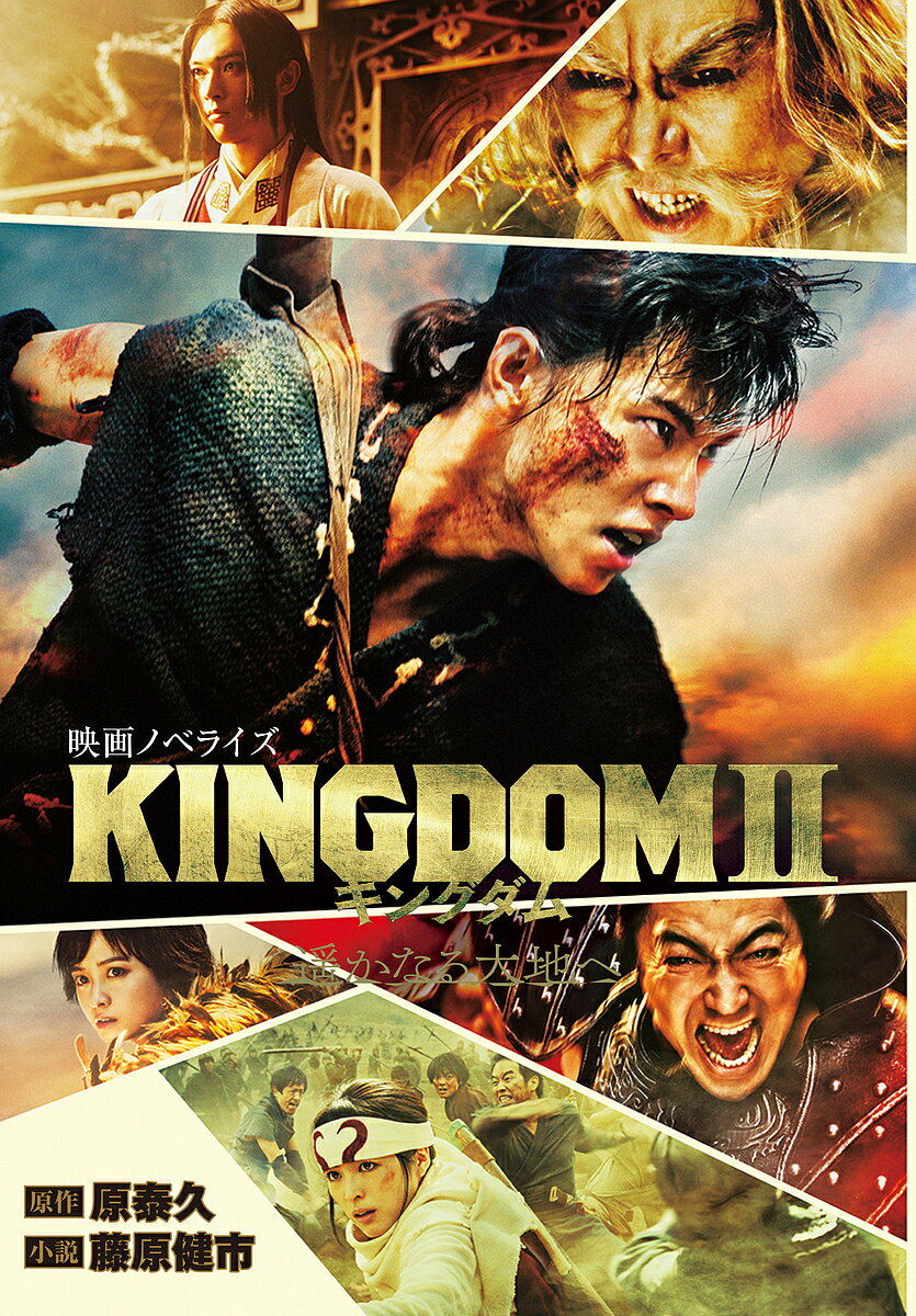 著者原泰久(原作) 藤原健市(小説)出版社集英社発売日2022年07月ISBN9784086314763ページ数220Pキーワードきんぐだむつーきんぐだむ／2はるかなるだいちえ キングダムツーキングダム／2ハルカナルダイチエ はら やすひさ...