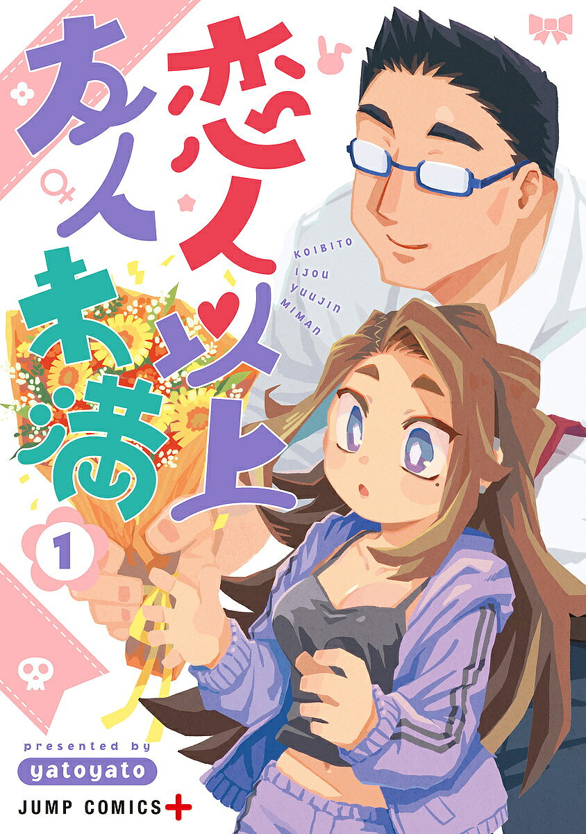 ※商品画像はイメージや仮デザインが含まれている場合があります。帯の有無など実際と異なる場合があります。著者yatoyato(著)出版社集英社発売日2022年07月ISBN9784088831633ページ数193Pキーワード漫画 マンガ まん...
