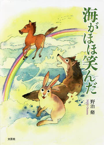 著者野治脩(著)出版社文芸社発売日2022年07月ISBN9784286237824ページ数90Pキーワードプレゼント ギフト 誕生日 子供 クリスマス 子ども こども うみがほほえんだ ウミガホホエンダ のじ おさむ ノジ オサム9784...