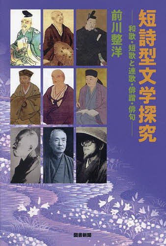 著者前川整洋(著)出版社図書新聞発売日2022年06月ISBN9784886114839ページ数383Pキーワードたんしけいぶんがくたんきゆうわかたんかとれんが タンシケイブンガクタンキユウワカタンカトレンガ まえかわ せいよう マエカワ ...