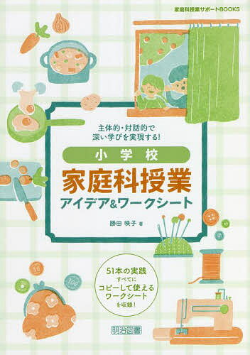※商品画像はイメージや仮デザインが含まれている場合があります。帯の有無など実際と異なる場合があります。著者勝田映子(著)出版社明治図書出版発売日2022年07月ISBN9784182851278ページ数127Pキーワードしゆたいてきたいわて...