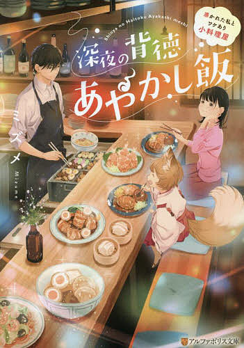 著者ミズメ(著)出版社アルファポリス発売日2022年07月ISBN9784434305580ページ数343Pキーワードしんやのはいとくあやかしめしつかれたわたしと シンヤノハイトクアヤカシメシツカレタワタシト みずめ ミズメ97844343...