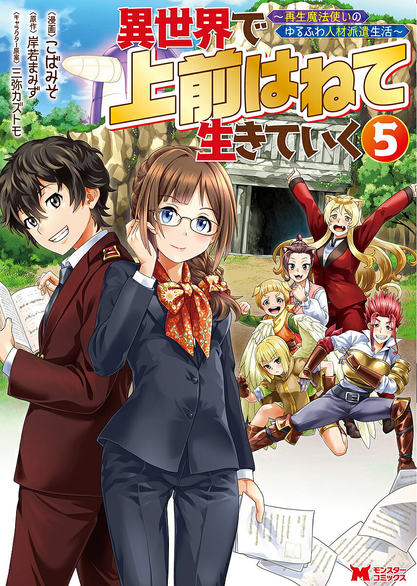 ※商品画像はイメージや仮デザインが含まれている場合があります。帯の有無など実際と異なる場合があります。著者こばみそ(漫画) 岸若まみず(原作)出版社双葉社発売日2022年07月ISBN9784575414448ページ数1冊キーワードいせかい...
