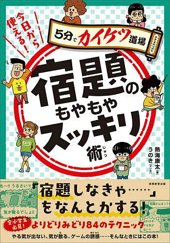 ※商品画像はイメージや仮デザインが含まれている場合があります。帯の有無など実際と異なる場合があります。著者熱海康太(著) うのき(マンガ)出版社実務教育出版発売日2022年07月ISBN9784788909175ページ数143Pキーワードき...