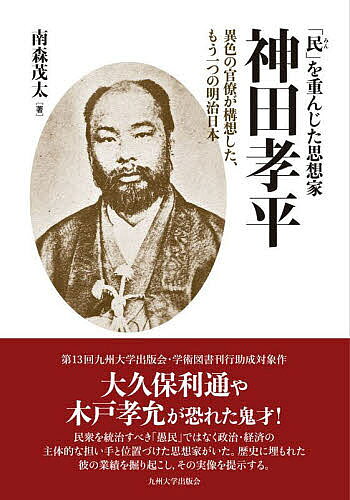 著者南森茂太(著)出版社九州大学出版会発売日2022年07月ISBN9784798503349ページ数288，4Pキーワードみんおおもんじたしそうかかんだたかひらいしよく ミンオオモンジタシソウカカンダタカヒライシヨク みなみもり しげた ...
