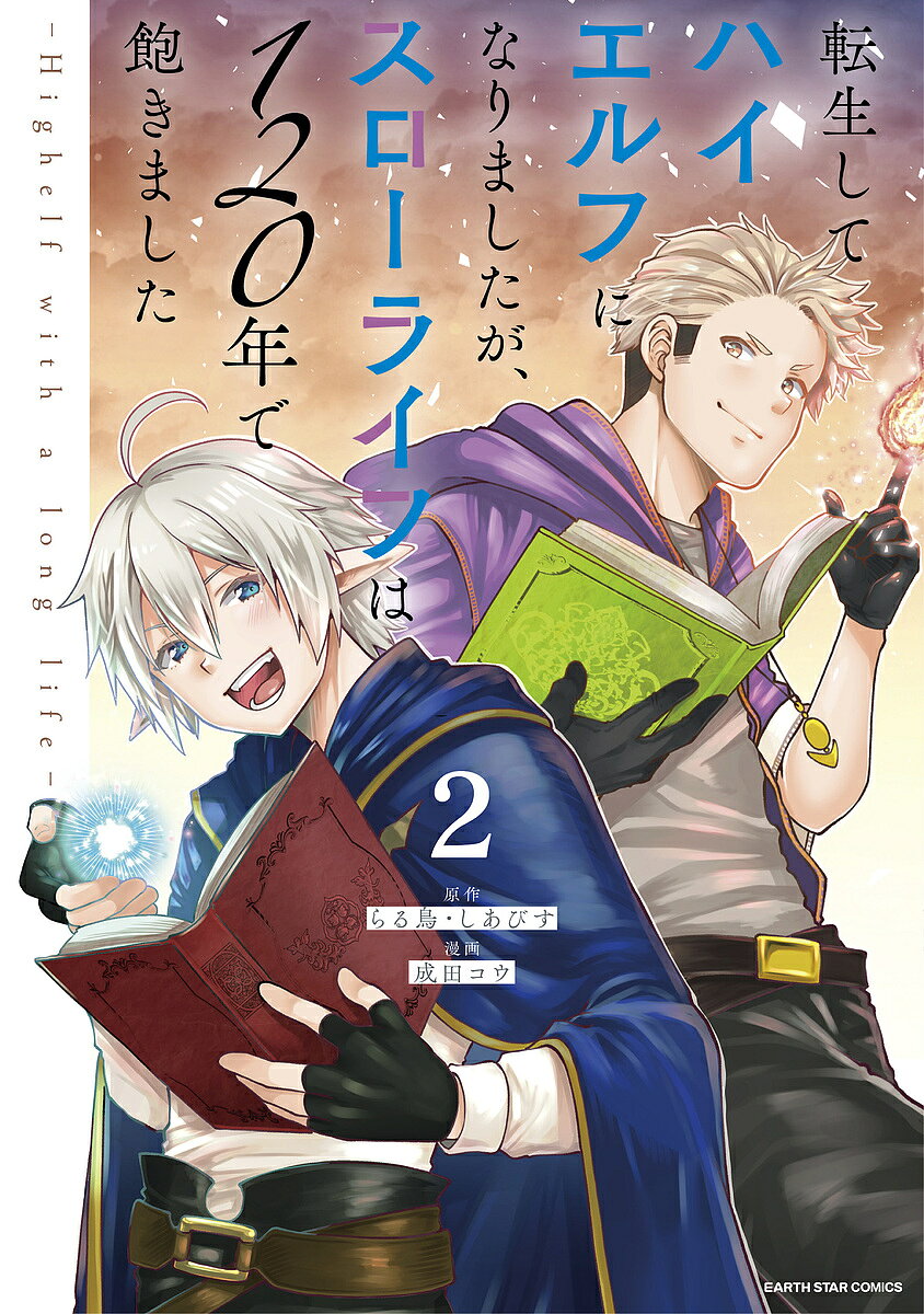 ※商品画像はイメージや仮デザインが含まれている場合があります。帯の有無など実際と異なる場合があります。著者らる鳥(原作) しあびす(原作) 成田コウ(漫画)出版社アース・スターエンターテイメント発売日2022年07月ISBN97848030...