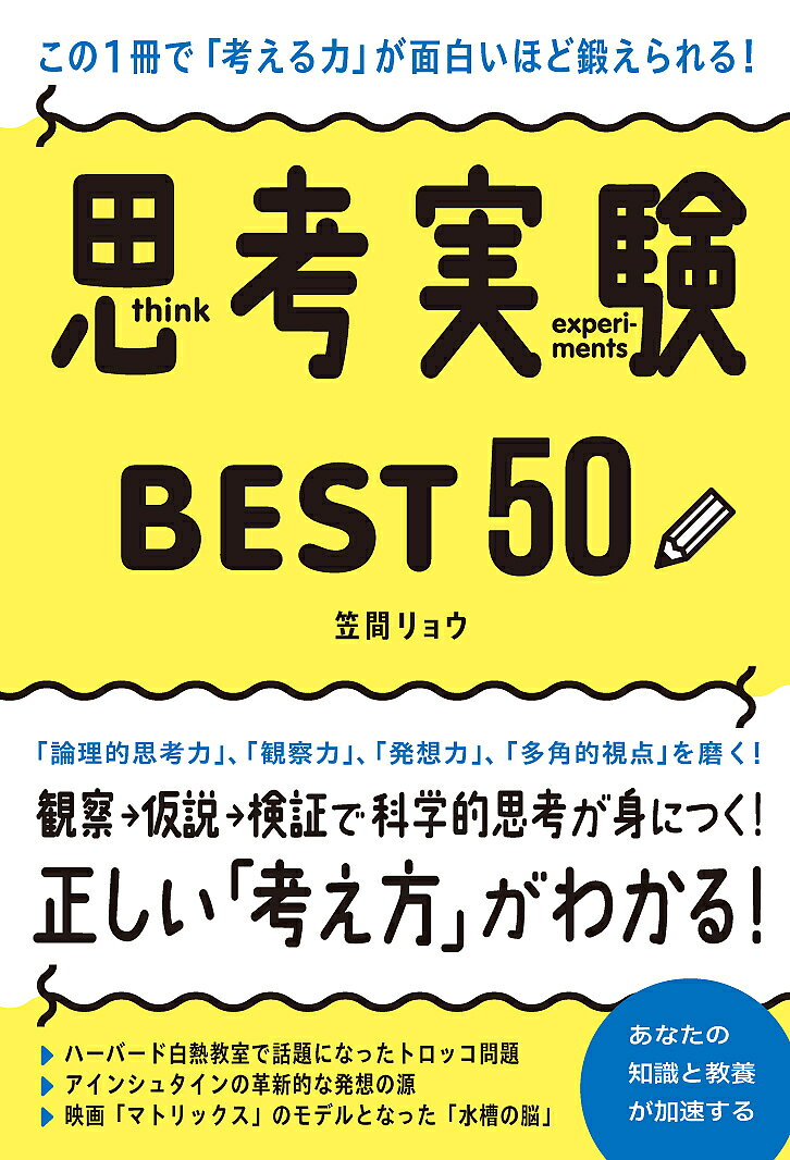 著者笠間リョウ(著)出版社総合法令出版発売日2022年07月ISBN9784862808561ページ数207Pキーワードビジネス書 しこうじつけんべすとごじゆうしこう／じつけん／BE シコウジツケンベストゴジユウシコウ／ジツケン／BE かさ...