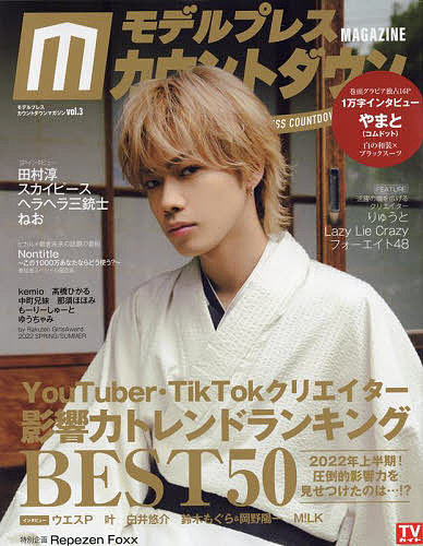 出版社東京ニュース通信社発売日2022年07月ISBN9784867014547ページ数114Pキーワードもでるぷれすかうんとだうんまがじん3 モデルプレスカウントダウンマガジン39784867014547