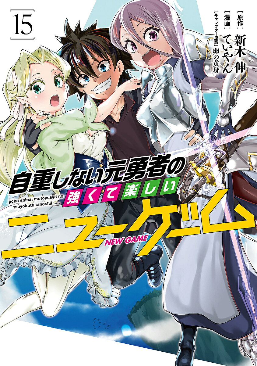著者新木伸(原作) ていやん(漫画)出版社集英社発売日2022年07月ISBN9784088923932ページ数1冊キーワード漫画 マンガ まんが じちようしないもとゆうしやのつよくてたのしいにゆー ジチヨウシナイモトユウシヤノツヨクテタノ...