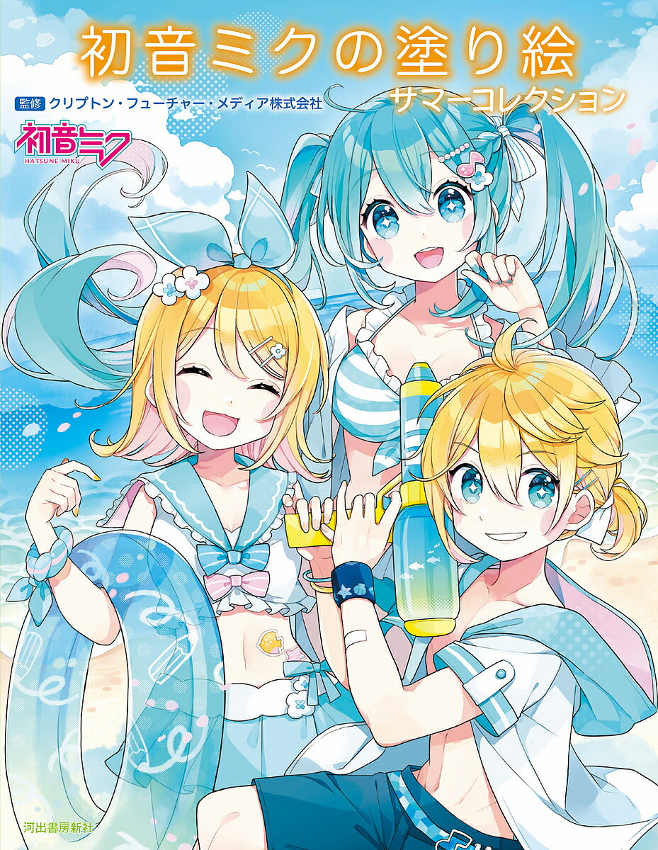 著者クリプトン・フューチャー・メディア株式会社(監修)出版社河出書房新社発売日2022年07月ISBN9784309292014ページ数1冊（ページ付なし）キーワードはつねみくのぬりえさまーこれくしよん ハツネミクノヌリエサマーコレクシヨン...