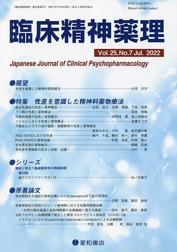 出版社星和書店発売日2022年07月ISBN9784791152971ページ数108Pキーワードりんしようせいしんやくり25ー7（2022ー7） リンシヨウセイシンヤクリ25ー7（2022ー7）9784791152971