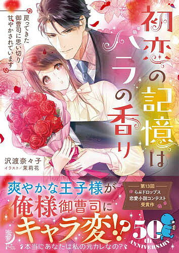 著者沢渡奈々子(著)出版社竹書房発売日2022年07月ISBN9784801932036ページ数373Pキーワードはつこいのきおくわばらのかおり ハツコイノキオクワバラノカオリ さわたり ななこ サワタリ ナナコ9784801932036内...