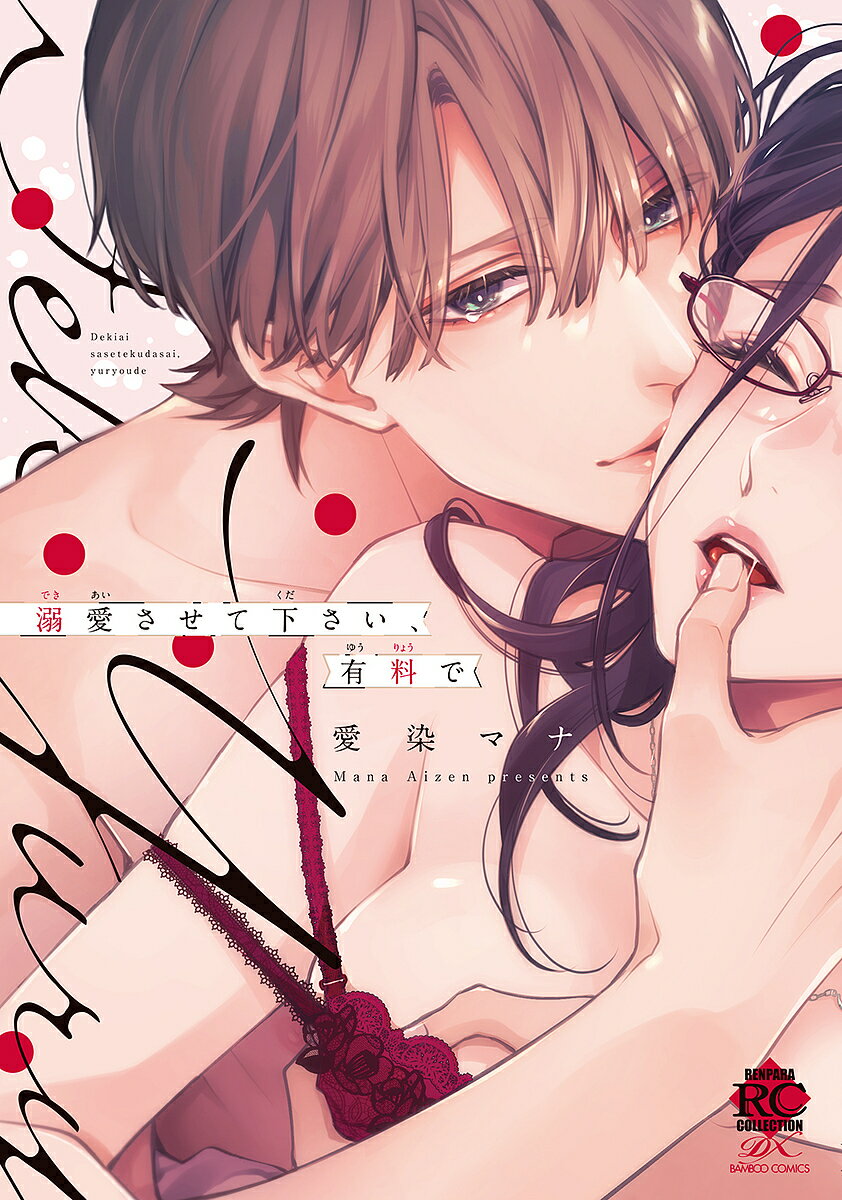 著者愛染マナ(著)出版社竹書房発売日2022年07月ISBN9784801976979キーワード漫画 マンガ まんが できあいさせてくださいゆうりようでばんぶーこみつく デキアイサセテクダサイユウリヨウデバンブーコミツク あいぜん まな ア...