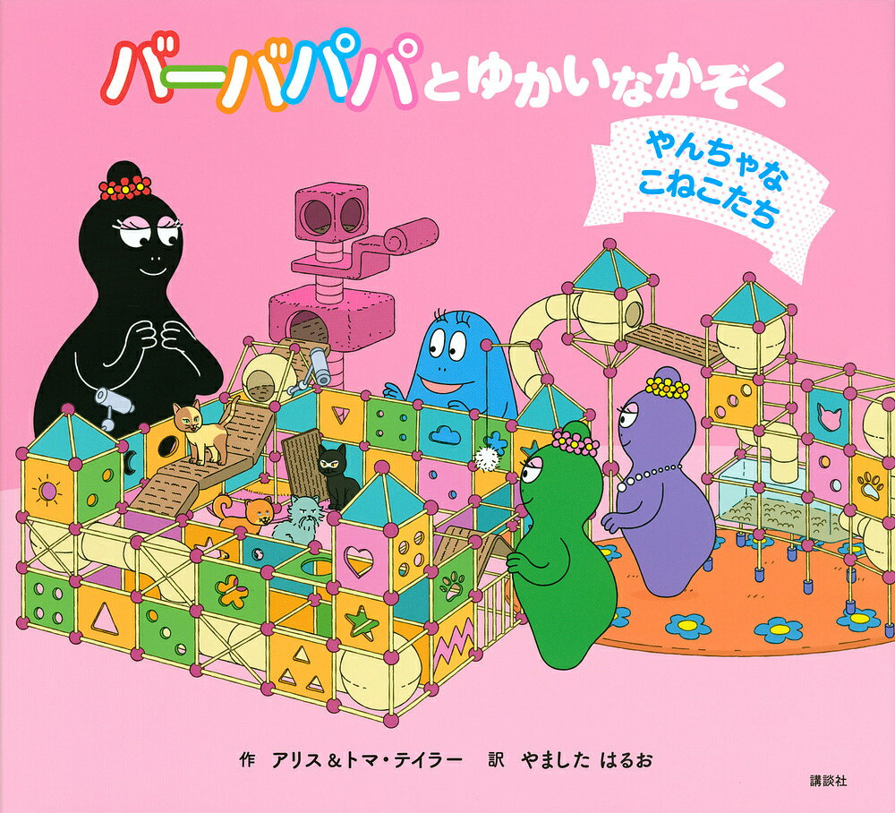 著者アリス・テイラー(作) トマ・テイラー(作) やましたはるお(訳)出版社講談社発売日2022年07月ISBN9784065283912ページ数〔17P〕キーワードプレゼント ギフト 誕生日 子供 クリスマス 子ども こども ばーばぱぱと...