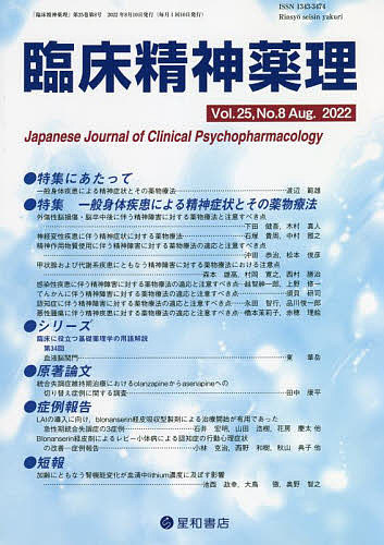 出版社星和書店発売日2022年08月ISBN9784791152988ページ数100Pキーワードりんしようせいしんやくり25ー8（2022ー8） リンシヨウセイシンヤクリ25ー8（2022ー8）9784791152988