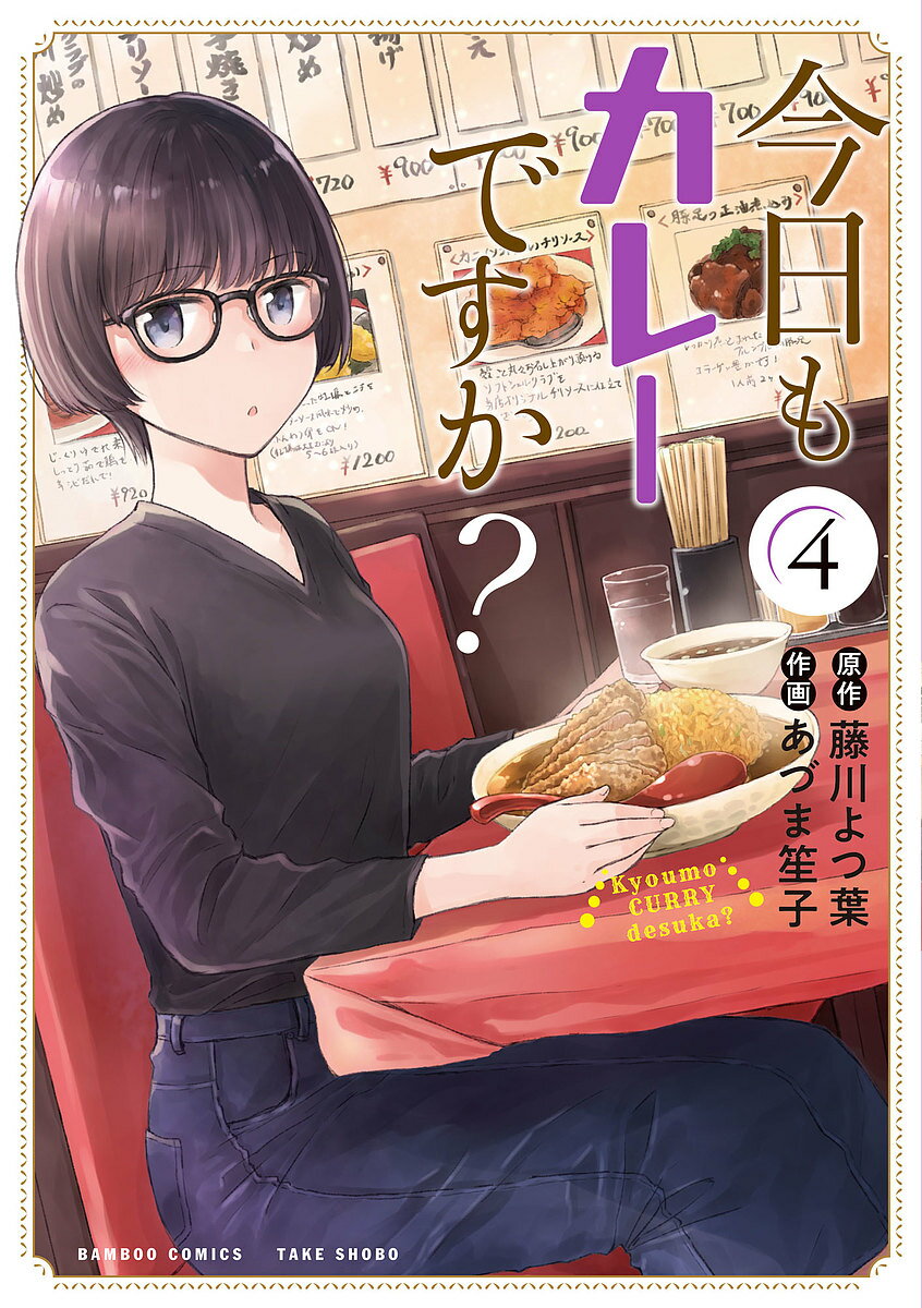 ※商品画像はイメージや仮デザインが含まれている場合があります。帯の有無など実際と異なる場合があります。著者あづま笙子(画) 藤川よつ葉(原作)出版社竹書房発売日2022年07月ISBN9784801978065キーワード漫画 マンガ まんが...