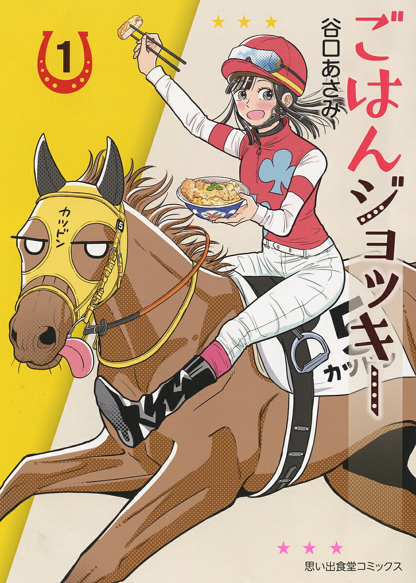 著者谷口あさみ(著)出版社少年画報社発売日2022年08月ISBN9784785972011ページ数1冊キーワード漫画 マンガ まんが ごはんじよつきー1 ゴハンジヨツキー1 たにぐち あさみ タニグチ アサミ BF53827E978478...