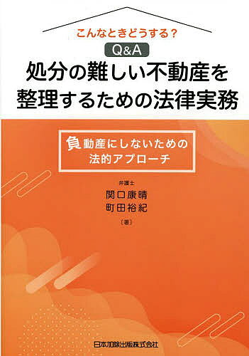 著者関口康晴(著) 町田裕紀(著)出版社日本加除出版発売日2022年07月ISBN9784817848178ページ数267Pキーワードこんなときどうするきゆーあんどえーしよぶん コンナトキドウスルキユーアンドエーシヨブン せきぐち やすはる...