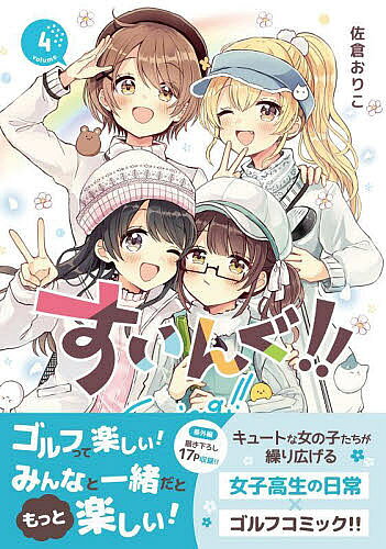著者佐倉おりこ(著)出版社実業之日本社発売日2022年08月ISBN9784408640648ページ数158Pキーワード漫画 マンガ まんが すいんぐ4 スイング4 さくら おりこ サクラ オリコ BF44048E9784408640648...