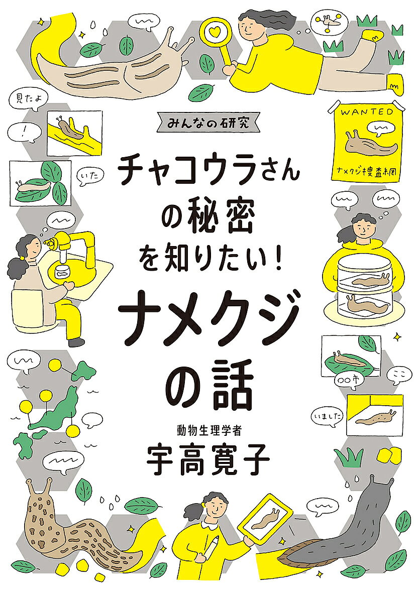 著者宇高寛子(著)出版社偕成社発売日2022年09月ISBN9784036363407ページ数187Pキーワードプレゼント ギフト 誕生日 子供 クリスマス 子ども こども ちやこうらさんのひみつおしりたいなめくじの チヤコウラサンノヒミツ...