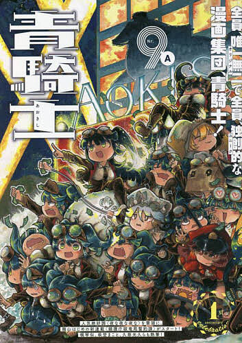 ※商品画像はイメージや仮デザインが含まれている場合があります。帯の有無など実際と異なる場合があります。出版社KADOKAWA発売日2022年08月ISBN9784047370234ページ数520Pキーワードあおきし9ー1 アオキシ9ー197...