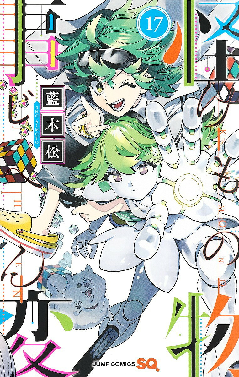 著者藍本松(著)出版社集英社発売日2022年09月ISBN9784088832067ページ数206Pキーワード漫画 マンガ まんが けものじへん17 ケモノジヘン17 あいもと しよう アイモト シヨウ9784088832067内容紹介京狐...