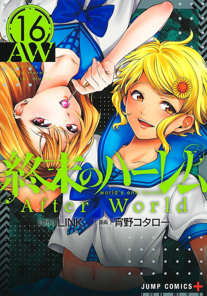 ※商品画像はイメージや仮デザインが含まれている場合があります。帯の有無など実際と異なる場合があります。著者LINK(原作) 宵野コタロー(漫画)出版社集英社発売日2022年09月ISBN9784088832548ページ数1冊（ページ付なし）...