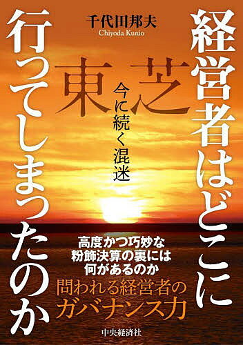 著者千代田邦夫(著)出版社中央経済社発売日2022年09月ISBN9784502436611ページ数182Pキーワードけいえいしやわどこにいつてしまつたのか ケイエイシヤワドコニイツテシマツタノカ ちよだ くにお チヨダ クニオ978450...