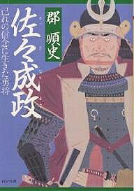 ※商品画像はイメージや仮デザインが含まれている場合があります。帯の有無など実際と異なる場合があります。著者郡順史(著)出版社PHP研究所発売日1996年02月ISBN9784569568614ページ数334Pキーワードさつさなりまさおのれの...