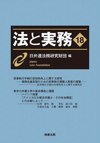 著者日弁連法務研究財団(編)出版社商事法務発売日2022年08月ISBN9784785729790ページ数227Pキーワードほうとじつむ18 ホウトジツム18 にちべんれん／ほうむ／けんきゆ ニチベンレン／ホウム／ケンキユ978478572...