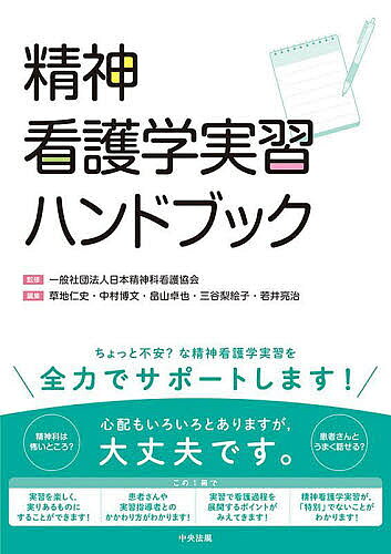 ※商品画像はイメージや仮デザインが含まれている場合があります。帯の有無など実際と異なる場合があります。著者日本精神科看護協会(監修) 草地仁史(編集) 中村博文(編集)出版社中央法規出版発売日2022年09月ISBN978480588771...