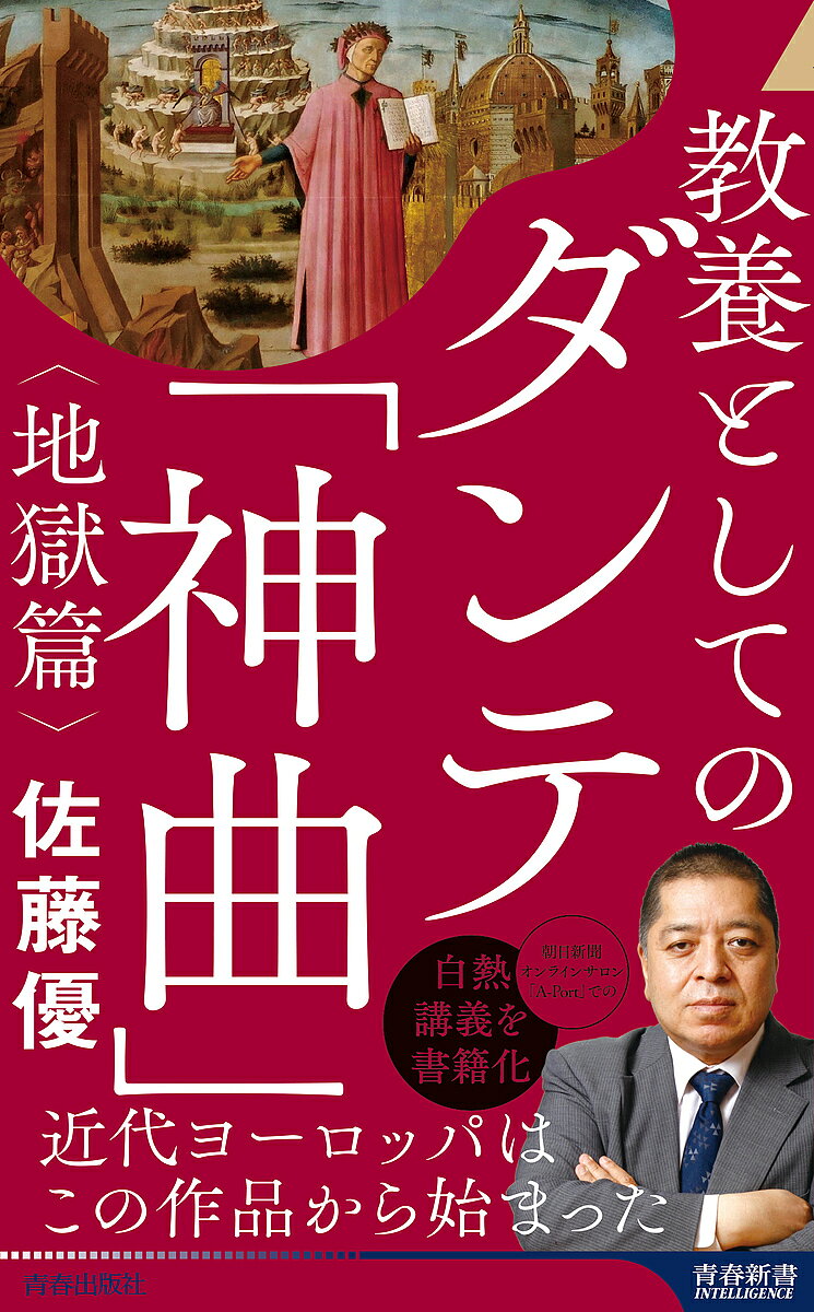 著者佐藤優(著)出版社青春出版社発売日2022年09月ISBN9784413046572ページ数316Pキーワードきようようとしてのだんてしんきよくじごくへん キヨウヨウトシテノダンテシンキヨクジゴクヘン さとう まさる サトウ マサル97...