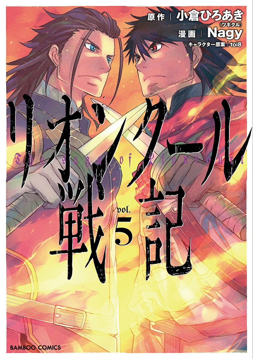 著者Nagy(画) 小倉ひろあき(原作)出版社竹書房発売日2022年09月ISBN9784801978331キーワード漫画 マンガ まんが りおんくーるせんき5ばんぶーこみつくす57680ー リオンクールセンキ5バンブーコミツクス57680...