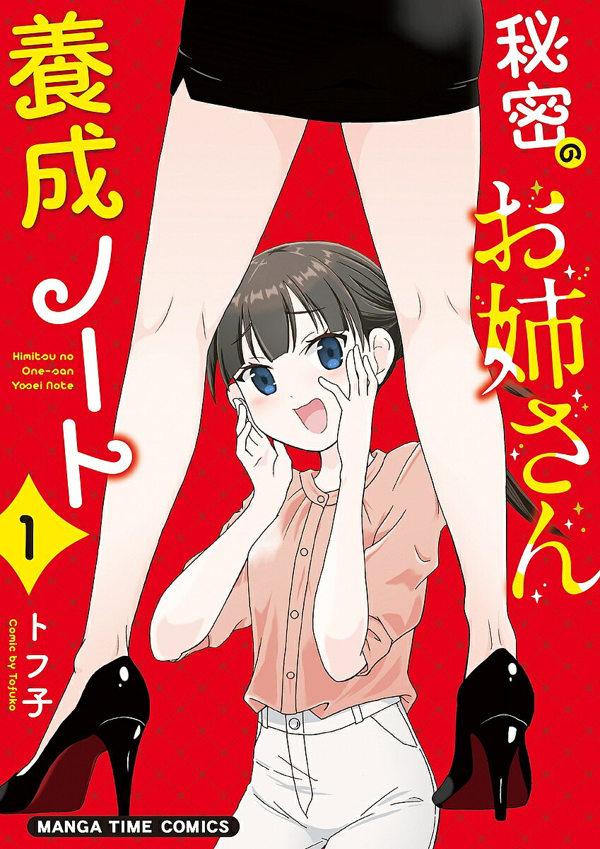 著者トフ子(著)出版社芳文社発売日2022年09月ISBN9784832258792キーワード漫画 マンガ まんが ひみつのおねえさんようせいのーと1まんが ヒミツノオネエサンヨウセイノート1マンガ とふこ トフコ9784832258792...