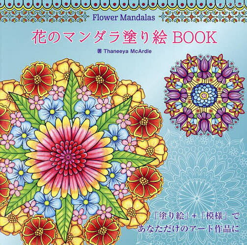 ※商品画像はイメージや仮デザインが含まれている場合があります。帯の有無など実際と異なる場合があります。著者ThaneeyaMcArdle(著) 佐々木曜(編集)出版社ブティック社発売日2022年09月ISBN9784834777314ページ...