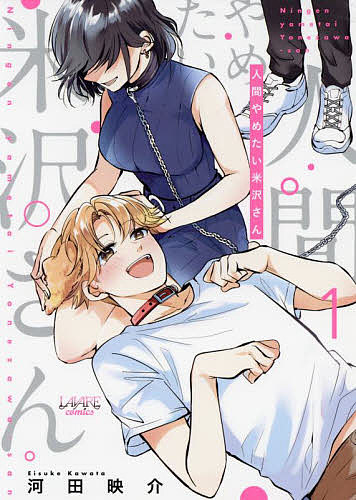 著者河田映介(著)出版社一二三書房発売日2022年09月ISBN9784891998554ページ数1冊（ページ付なし）キーワード漫画 マンガ まんが にんげんやめたいよねざわさん1 ニンゲンヤメタイヨネザワサン1 かわた えいすけ カワタ ...