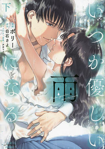 ※商品画像はイメージや仮デザインが含まれている場合があります。帯の有無など実際と異なる場合があります。著者ポリー(漫画) 白石さよ(原作)出版社一二三書房発売日2022年09月ISBN9784891998578ページ数1冊（ページ付なし）キ...