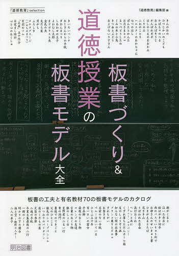 著者『道徳教育』編集部(編)出版社明治図書出版発売日2022年09月ISBN9784183268273ページ数117Pキーワードどうとくじゆぎようのばんしよずくりあんどばんしよも ドウトクジユギヨウノバンシヨズクリアンドバンシヨモ めいじ／...