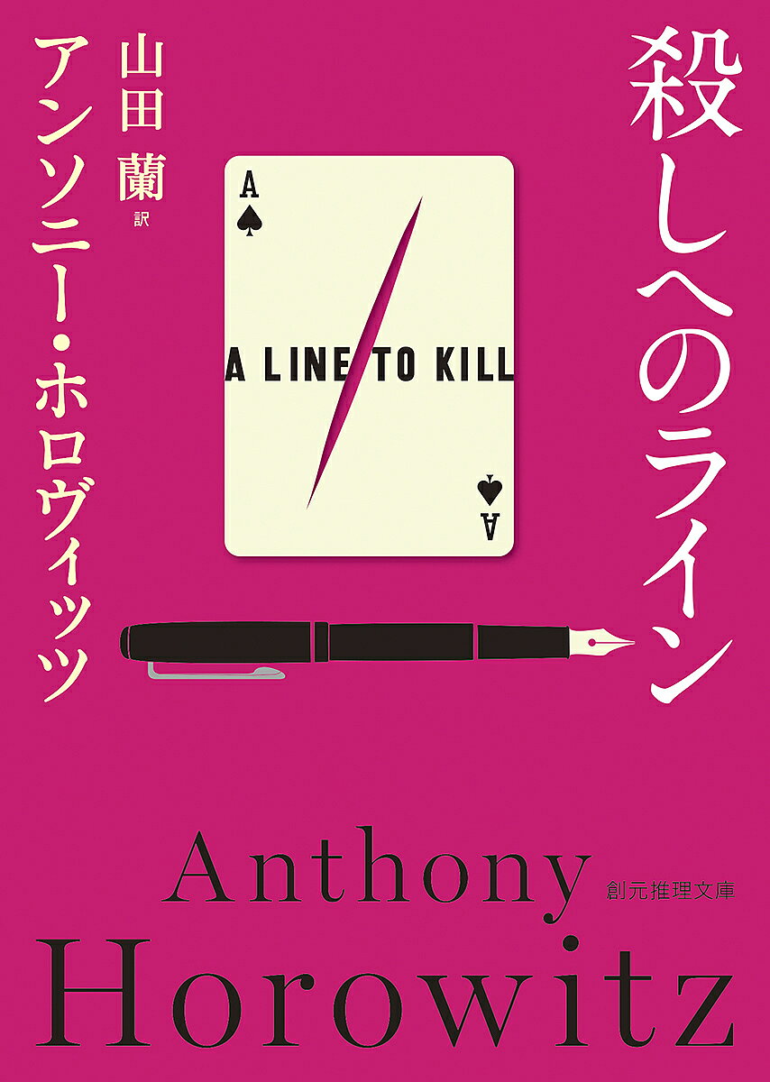 著者アンソニー・ホロヴィッツ(著) 山田蘭(訳)出版社東京創元社発売日2022年09月ISBN9784488265137ページ数456PキーワードころしえのらいんそうげんすいりぶんこMーほー15ー コロシエノラインソウゲンスイリブンコMーホ...