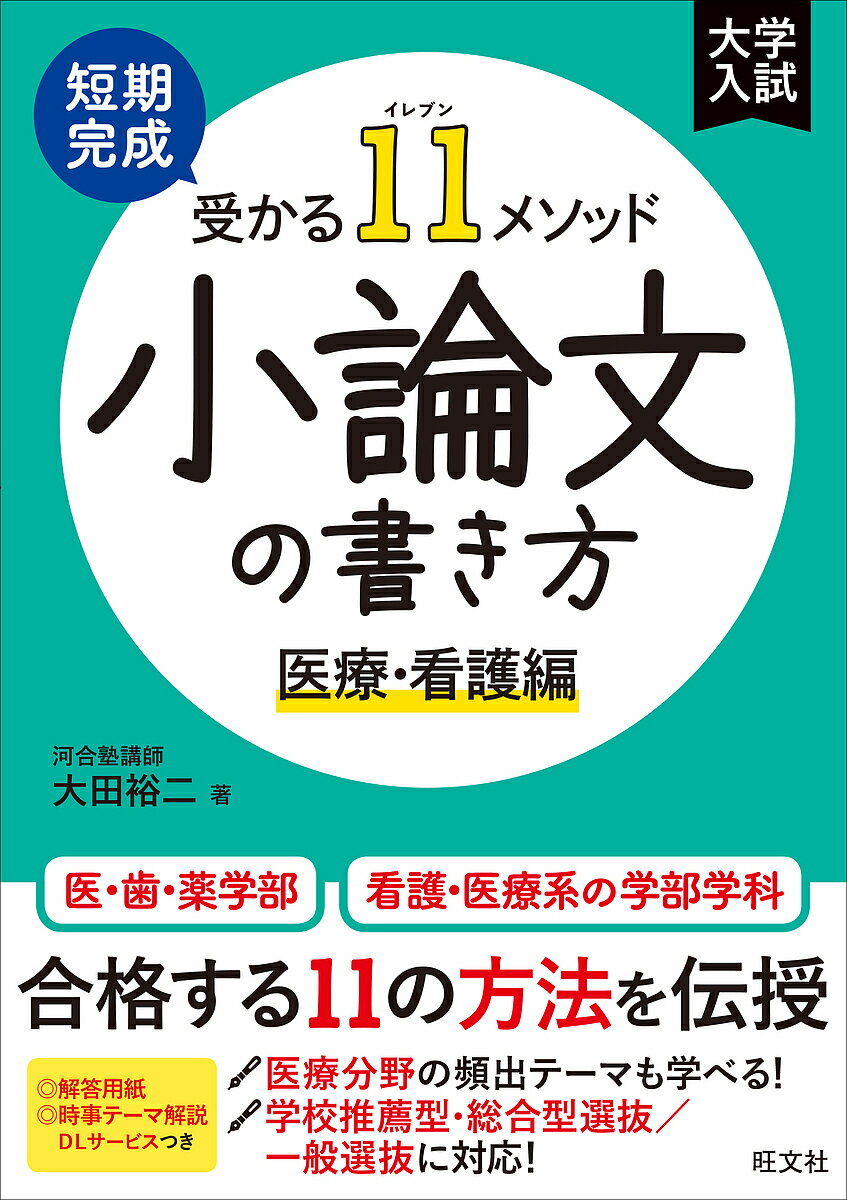 著者大田裕二(著)出版社旺文社発売日2022年09月ISBN9784010349823ページ数135Pキーワードたんきかんせいうかるいれぶんめそつどしようろんぶん タンキカンセイウカルイレブンメソツドシヨウロンブン おおた ゆうじ オオタ ...