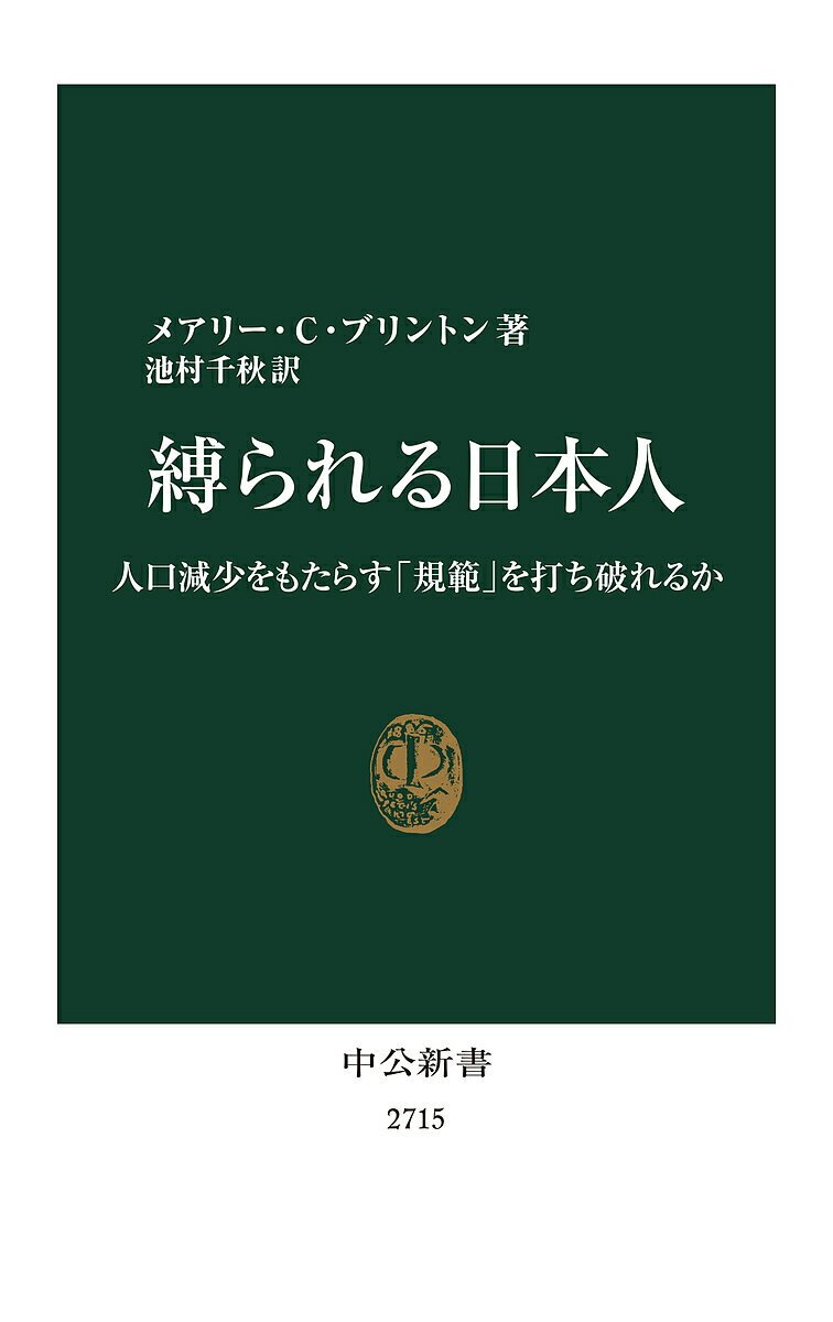 著者メアリー・C・ブリントン(著) 池村千秋(訳)出版社中央公論新社発売日2022年09月ISBN9784121027153ページ数260Pキーワードしばられるにほんじんじんこうげんしようおもたらすき シバラレルニホンジンジンコウゲンシヨウ...