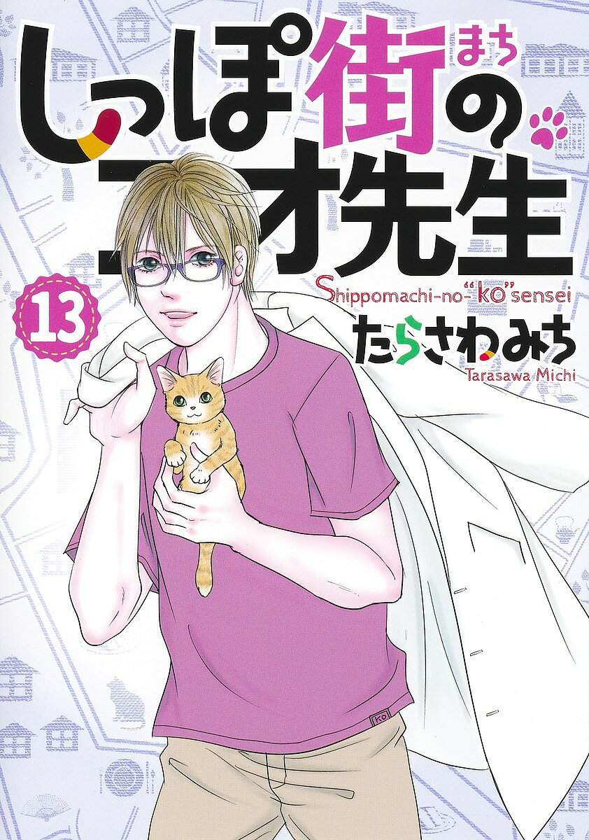 ※商品画像はイメージや仮デザインが含まれている場合があります。帯の有無など実際と異なる場合があります。著者たらさわみち(著)出版社集英社クリエイティブ発売日2022年09月ISBN9784420154444ページ数184Pキーワード漫画 マ...